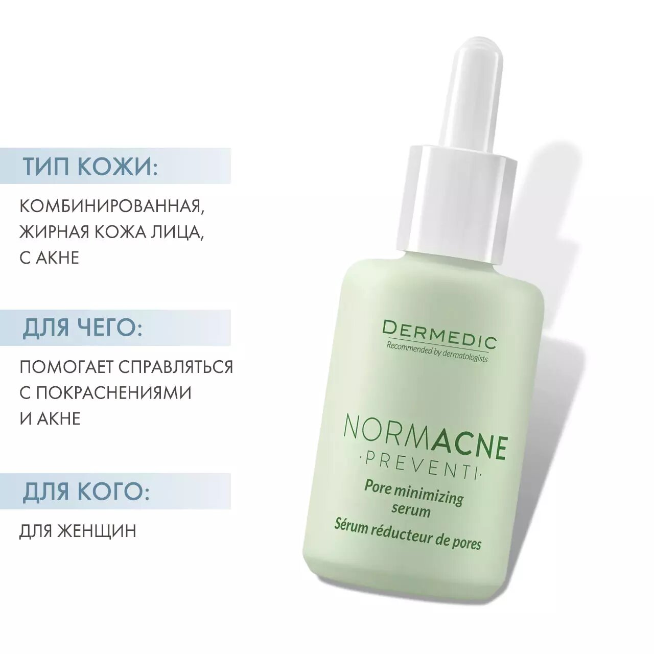 Сыворотка Dermedic для сужения пор Pore minimizing serum, 30 мл (Normacne)