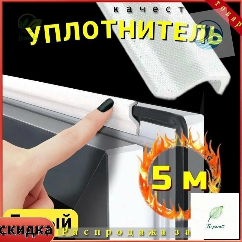Эластичный самоклеящийся уплотнитель премиум для оконных и дверных ПВХ конструкций в белом цвете 6 метров