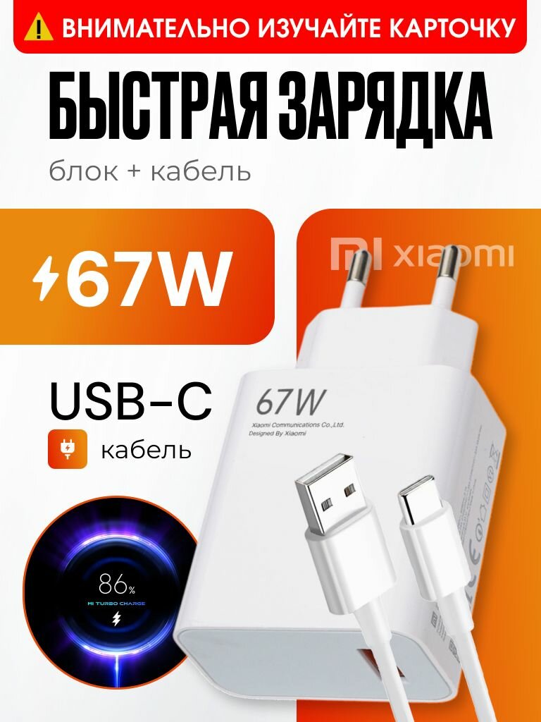 67W Зарядное устройство для телефона/ Блок питания для телефона с кабелем Type-C /Быстрая Зарядка универсальная