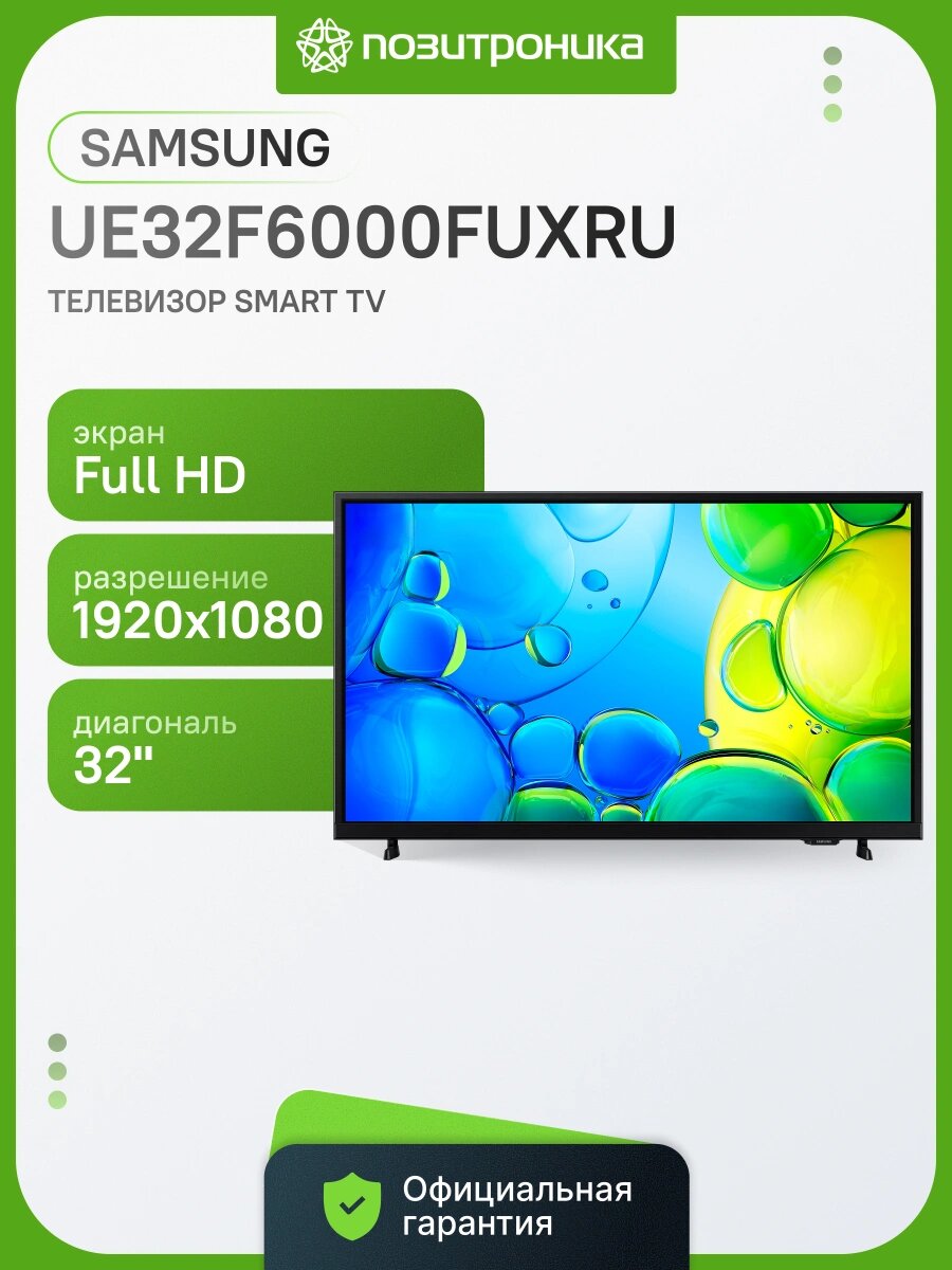 Телевизор Samsung UE32F6000FUXRU 32" LED, FULL HD, черный, смарт ТВ, Tizen OS