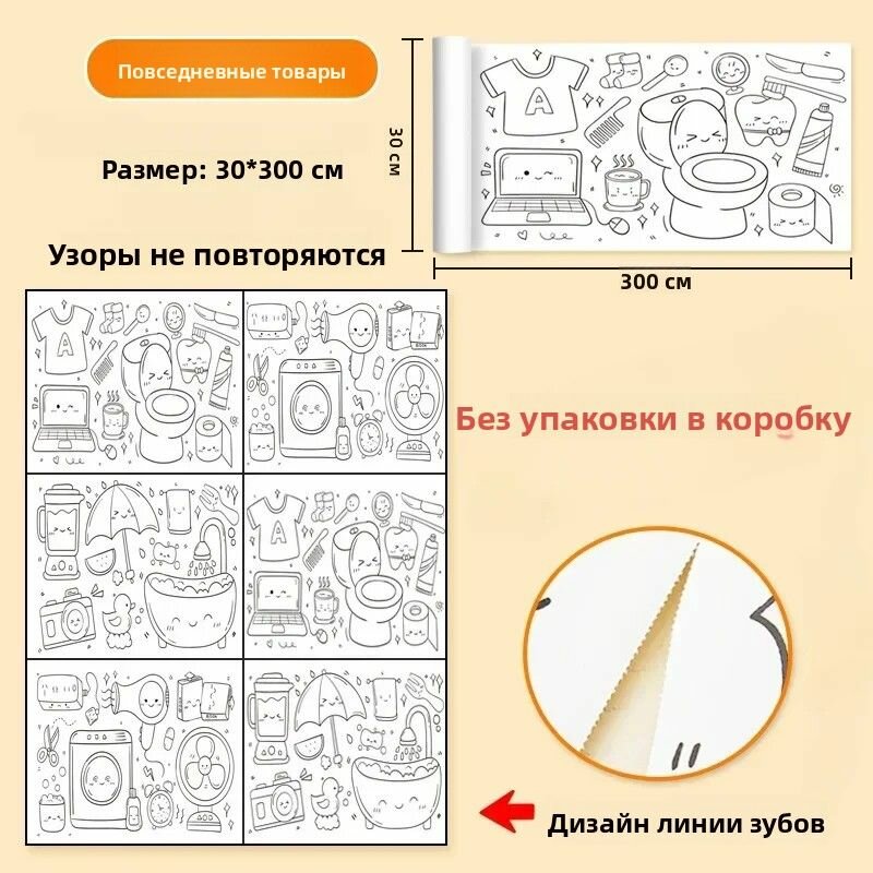 Детский рулон для рисования, самоклеящаяся раскраска, DIY, раннее развитие, 1 шт. раскраска рулонная самоклеящаяся для детского творчества развивающая