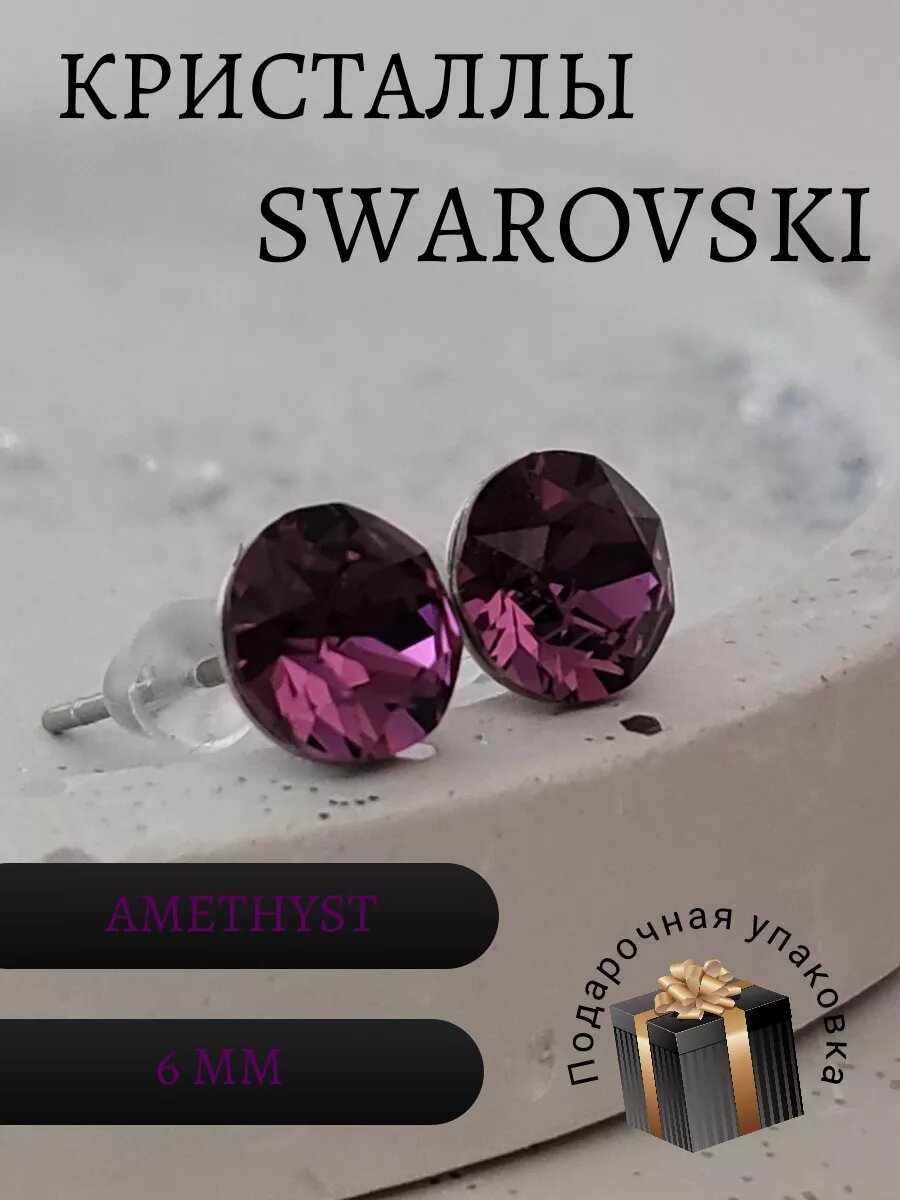 Серьги пусеты, кристаллы Swarovski