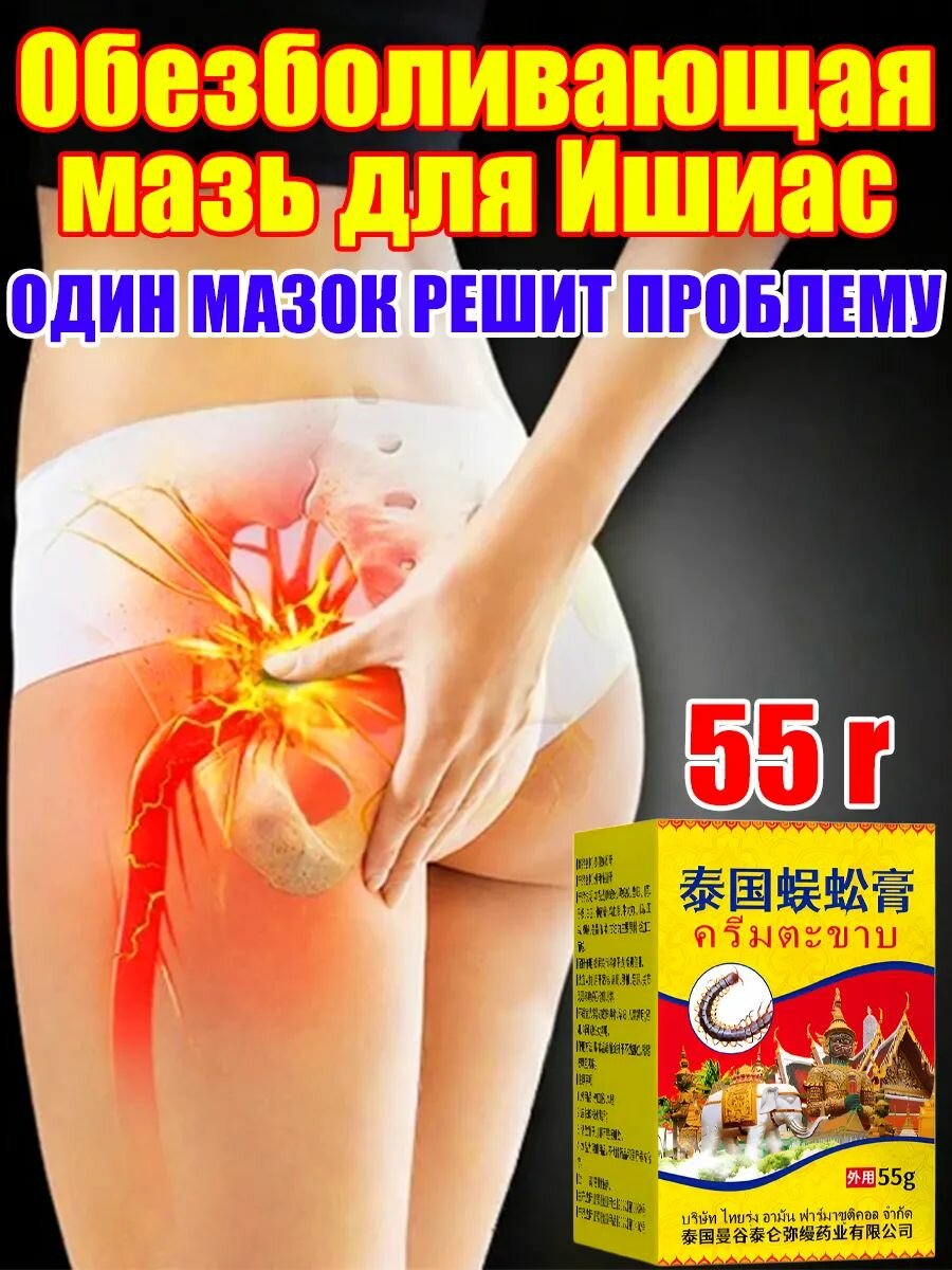 Мазь для тазобедренного сустава