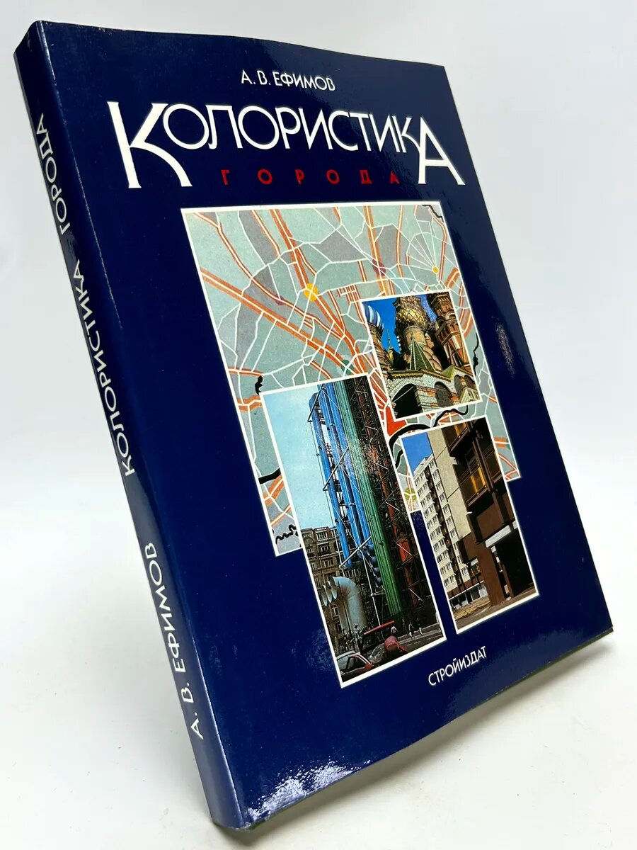 Колористика города