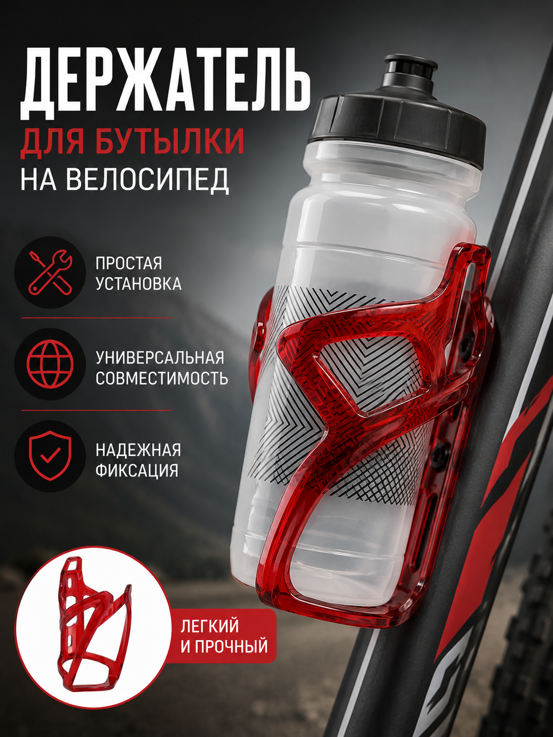 Держатель для бутылки на велосипед флягодержатель COMIRON красный