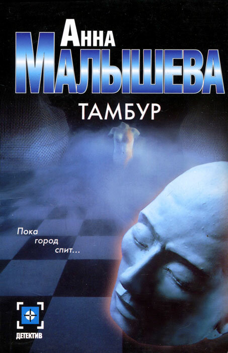 Малышева А. В. Тамбур