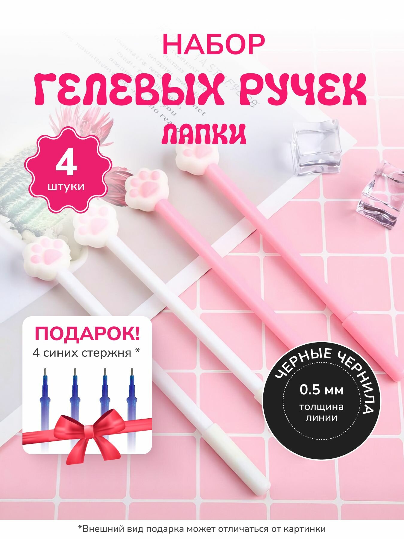 Ручки гелевые милые для девочек лапки 4 штуки