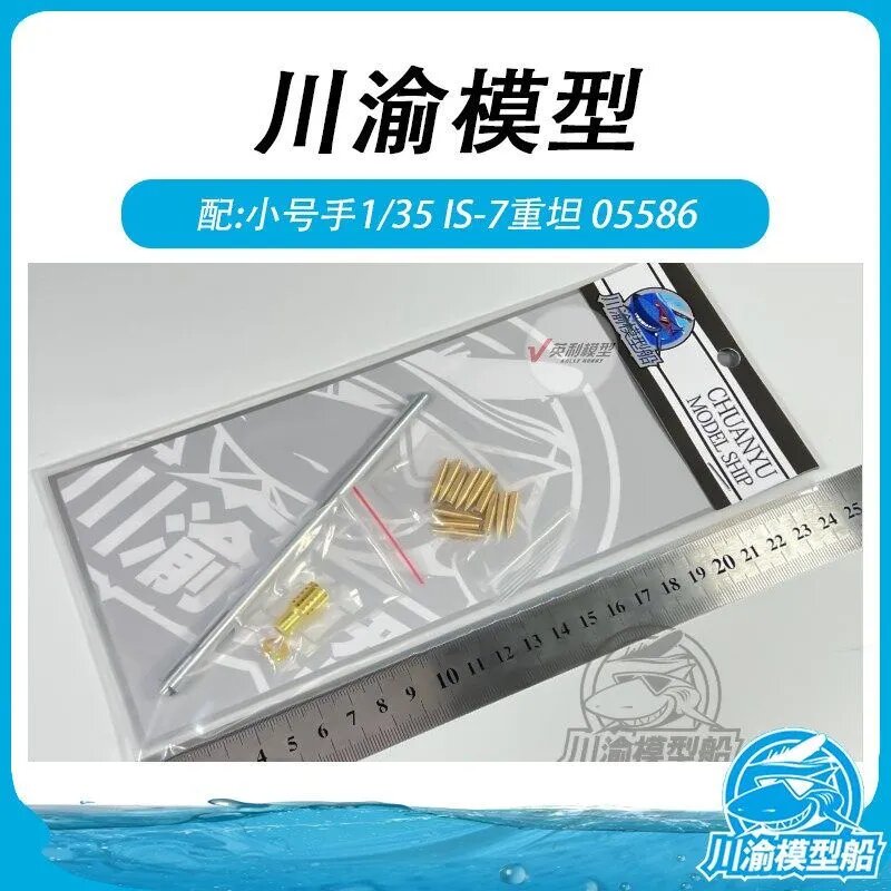 Модель тяжелого танка ИС-7 производства Chuanyu в масштабе 1/35 с металлическим стволом орудия CYT104, оснащенного трубачом 05586.