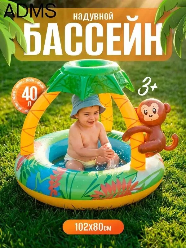 Бассейн надувной Funny Monkey