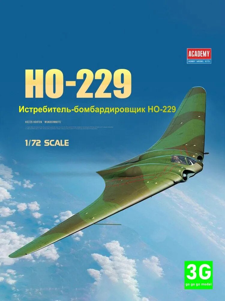 ACADEMY 12583 1/72 Истребитель-бомбардировщик HO229