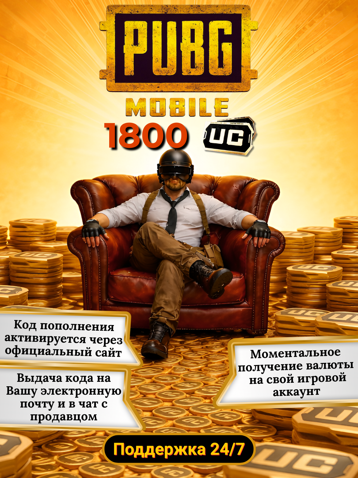 PUBG MOBILE 1800 UC код ключ подарочный сертификат карта моментального пополнения пабг ЮСИ донат для России GLOBAL