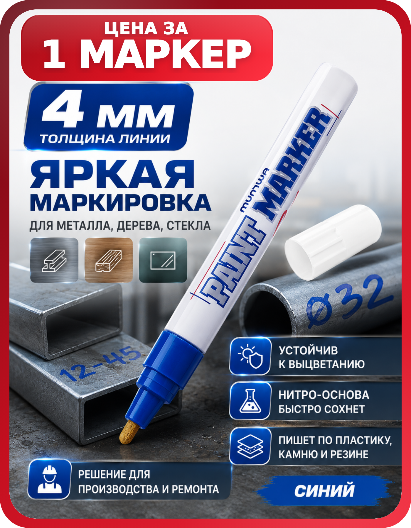 Маркер для стекла и камня MUNHWA синий, 1 шт.