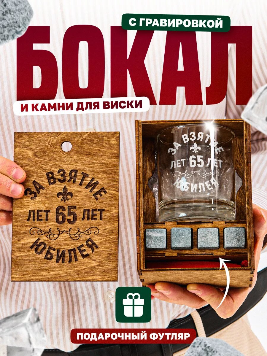 Подарочный набор бокал и камни для виски