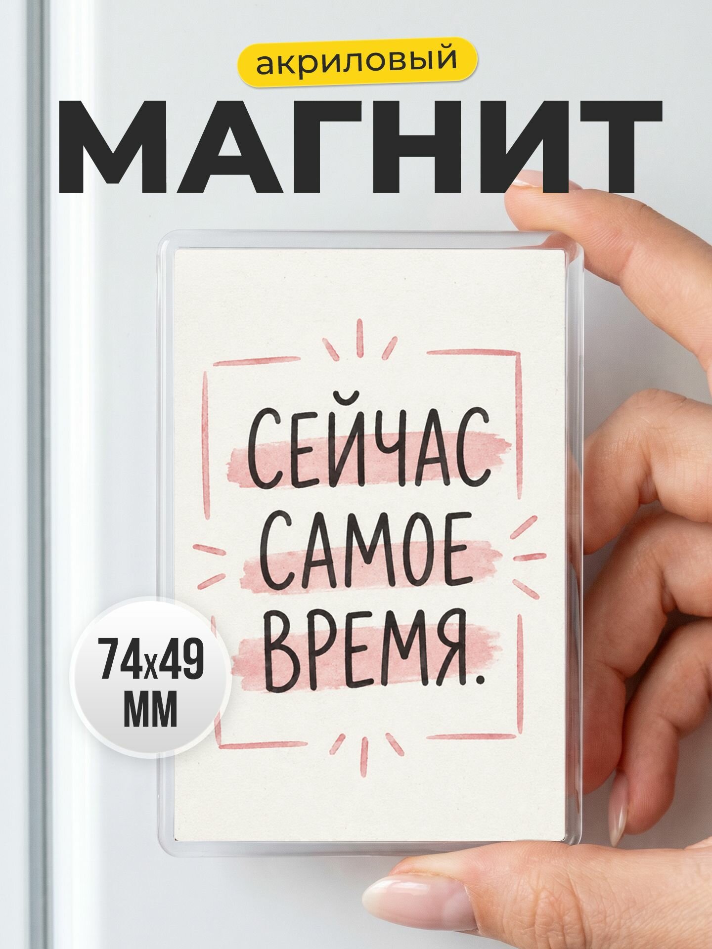 Магнит с мотивирующей надписью для дома и офиса