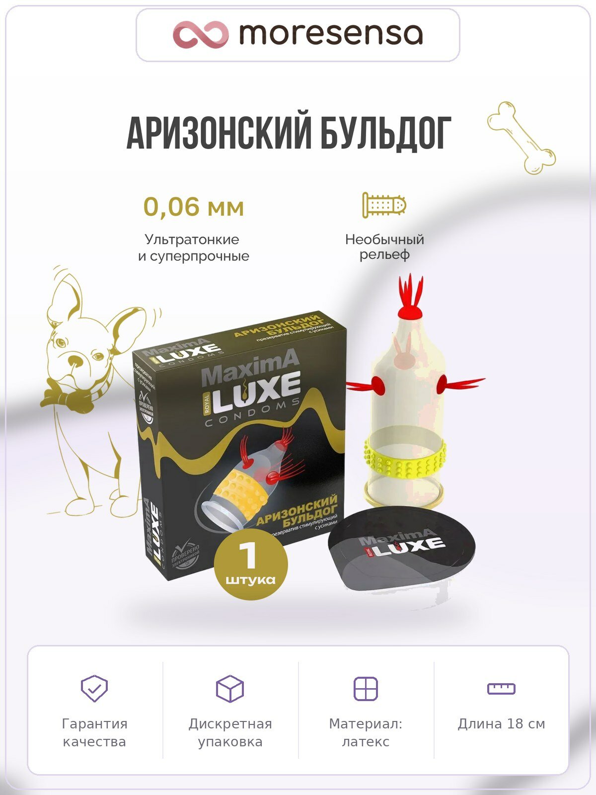 Презервативы Luxe Maxima Аризонский бульдог, латекс, 18 см, Россия