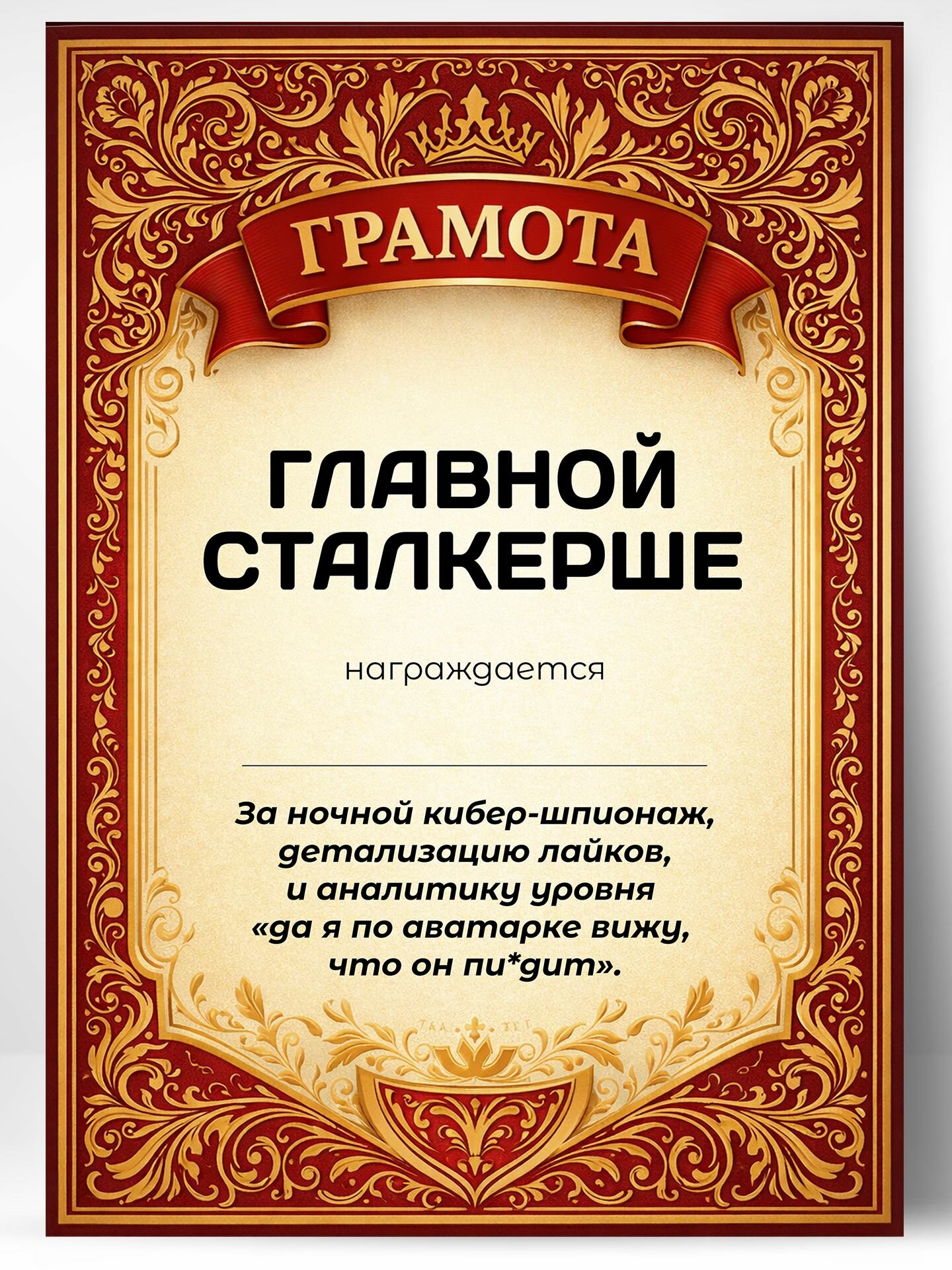 Прикольная грамота, диплом для друга - подруге