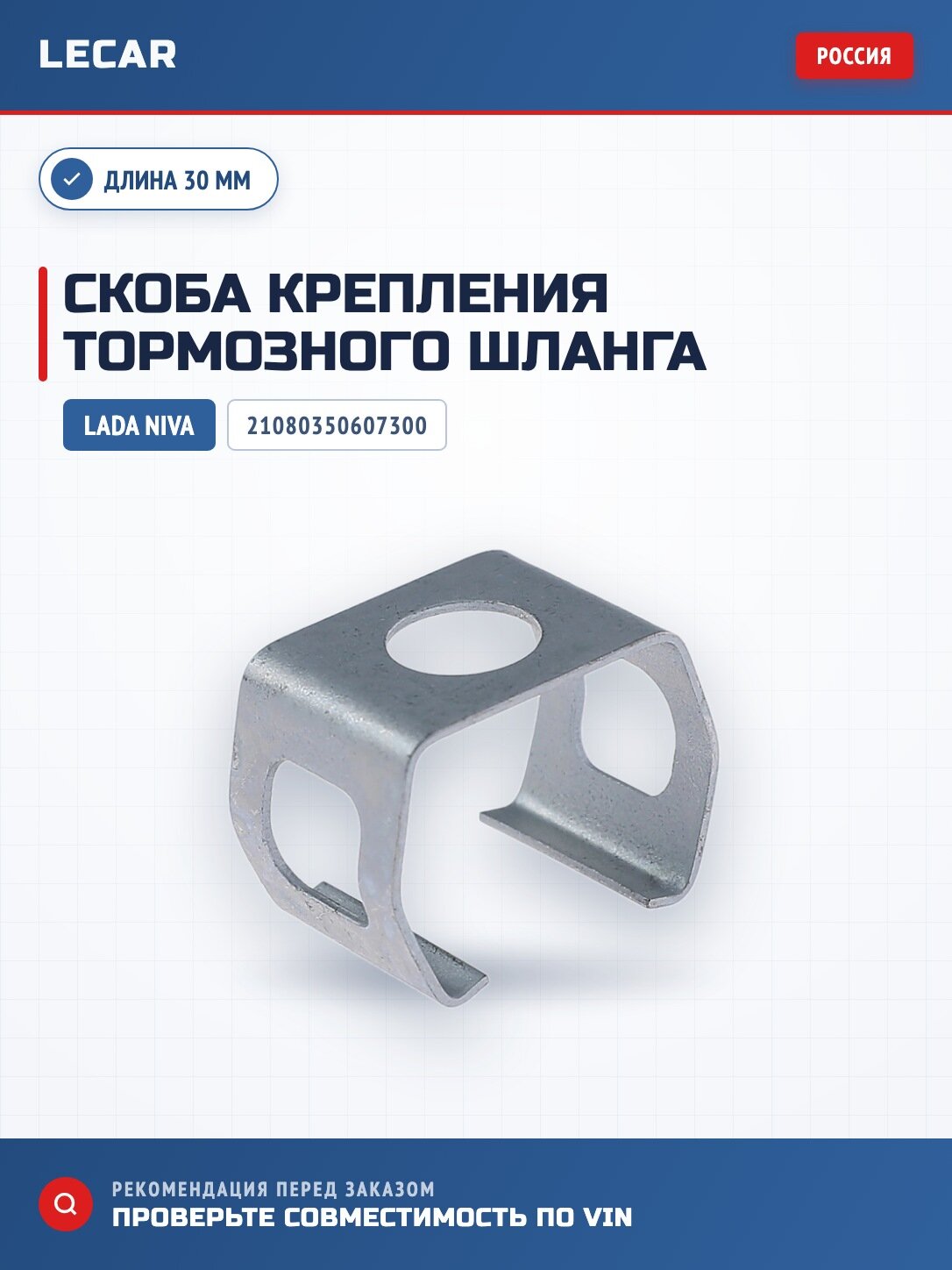 Скоба крепления тормозного шланга