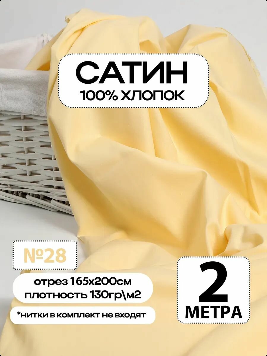 Сатин ткань Премиум 100% хлопок отрез 200х165см