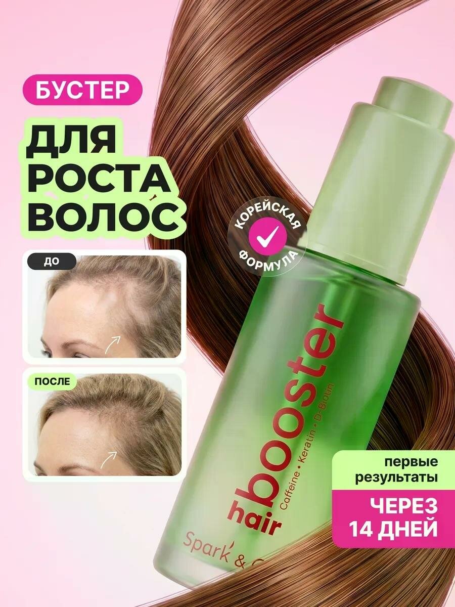Сыворотка бустер для роста волос