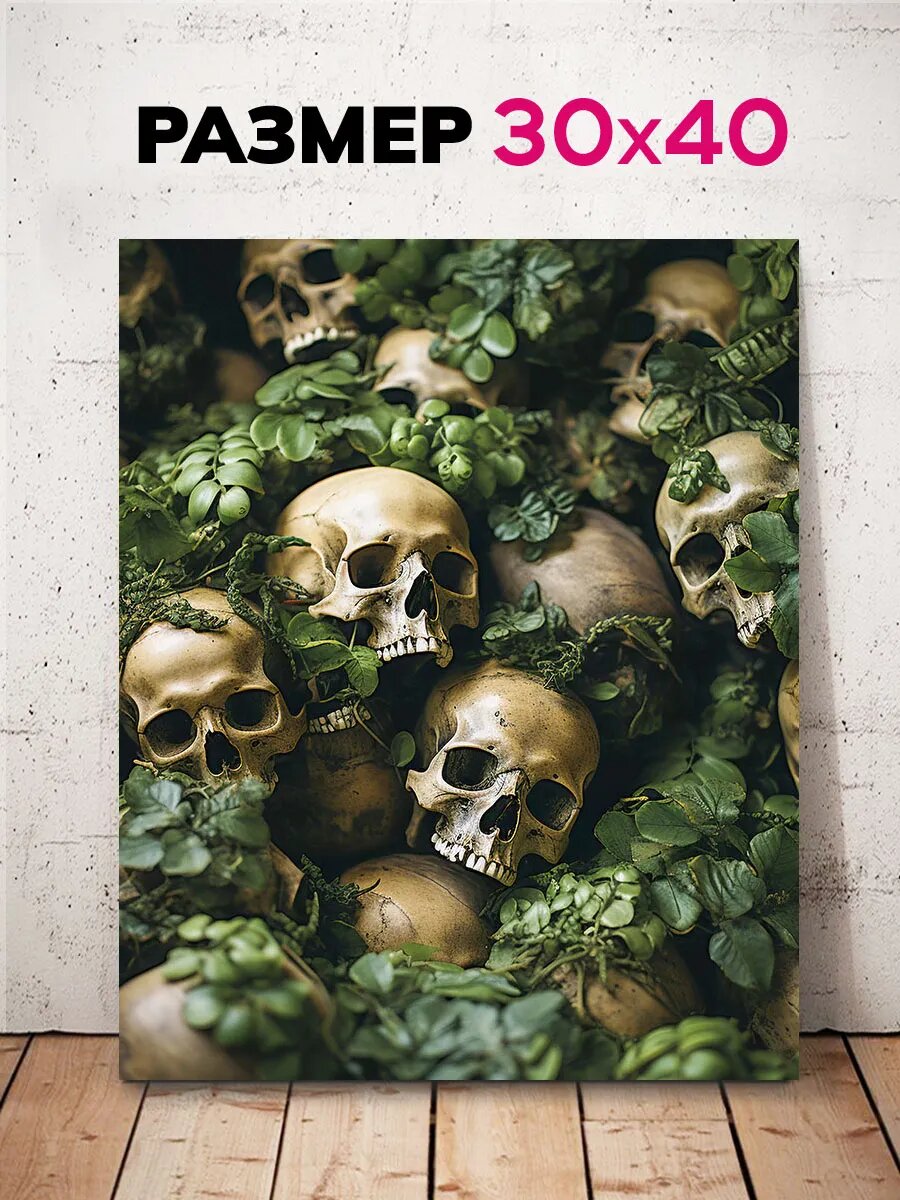 Картина на стену для дома Череп в листве 30х40 см