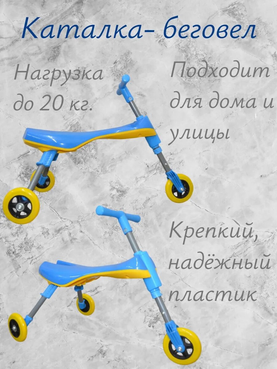 Детская каталка-беговел