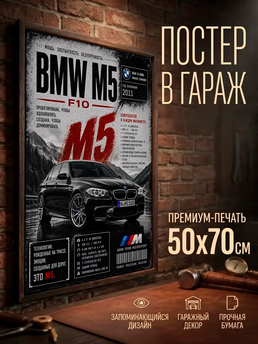 Постер на стену большой 50*70 без рамки авто БМВ M5