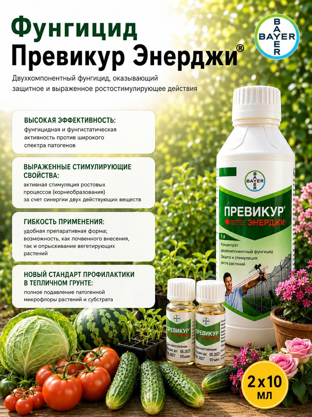 Фунгицид Превикур Энерджи ВК 2 шт по 10 мл