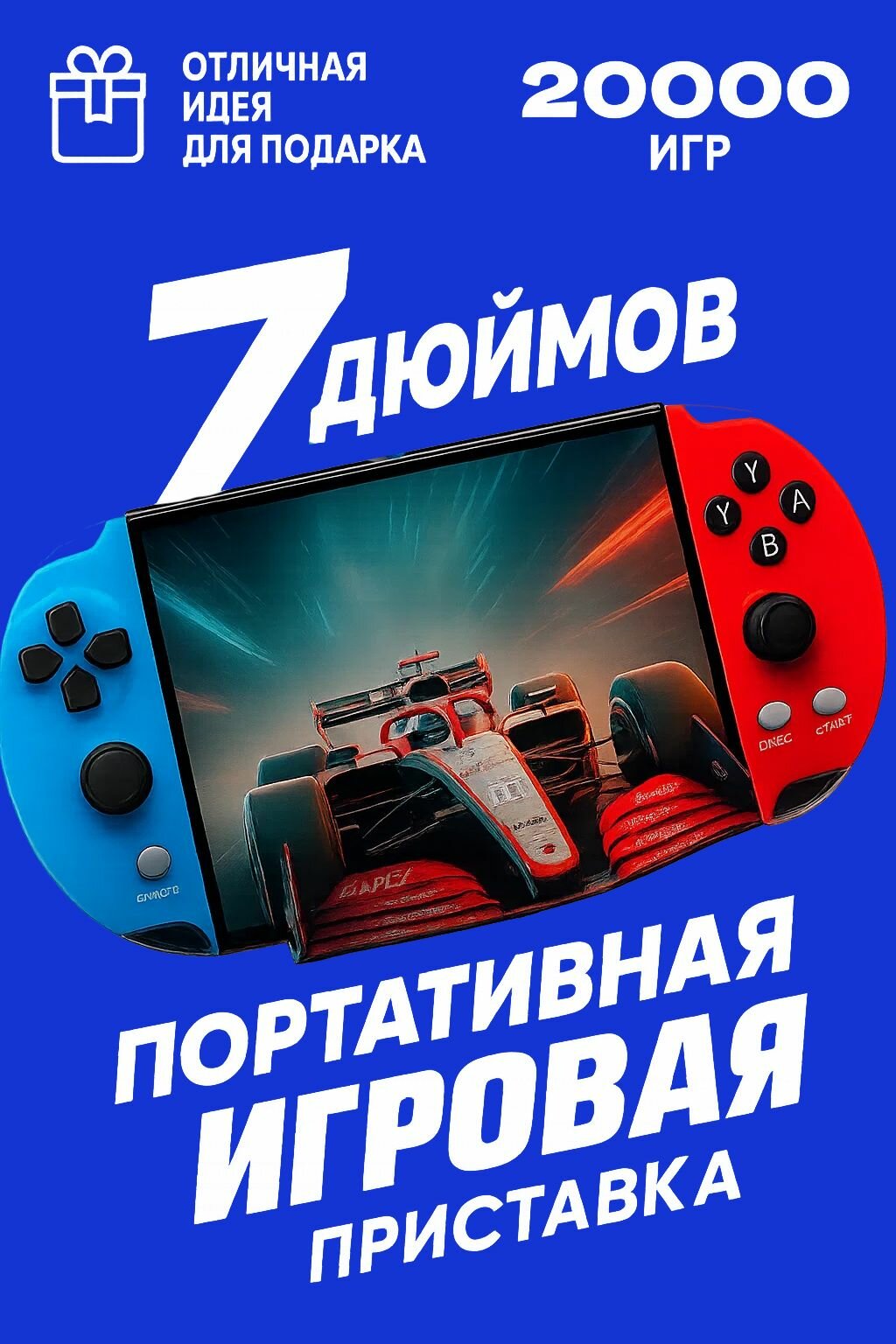 Игровая приставка X12 PLUS , 7" HD экран ,10000+ игр , портативная игровая консоль 8-16-32 бит , Сега , PS1, Геймбой и др.