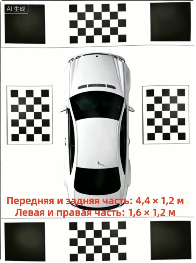 Калибровочная ткань для автосервиса 360 панорамы Шаблон с шахматной сеткой для калибровки автомобильных камер