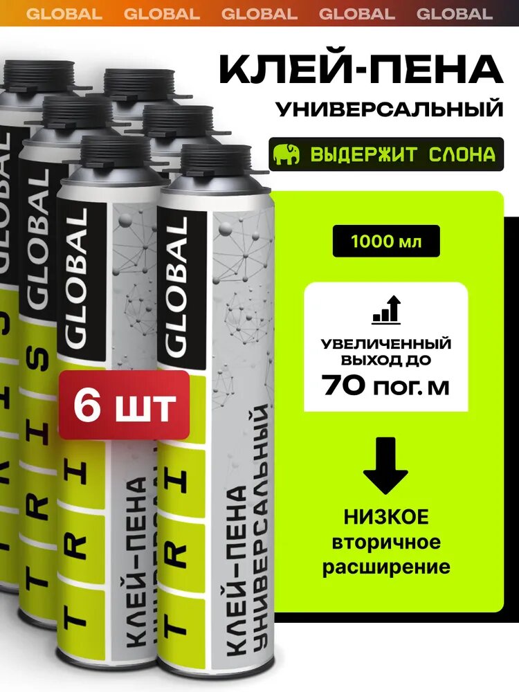Клей-пена универсальный для пенополистирола, для гипсокартона, дерева, кирпича под пистолет, комплект 6 шт.