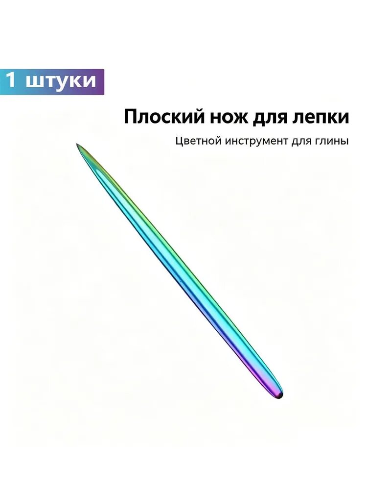 Нержавеющая сталь игла для лепки керамики (по одной штуке), инструменты для скульптуры и моделирования глины, принадлежности для ручной работы с текстурой, высыхающей глиной и полимерной глиной.