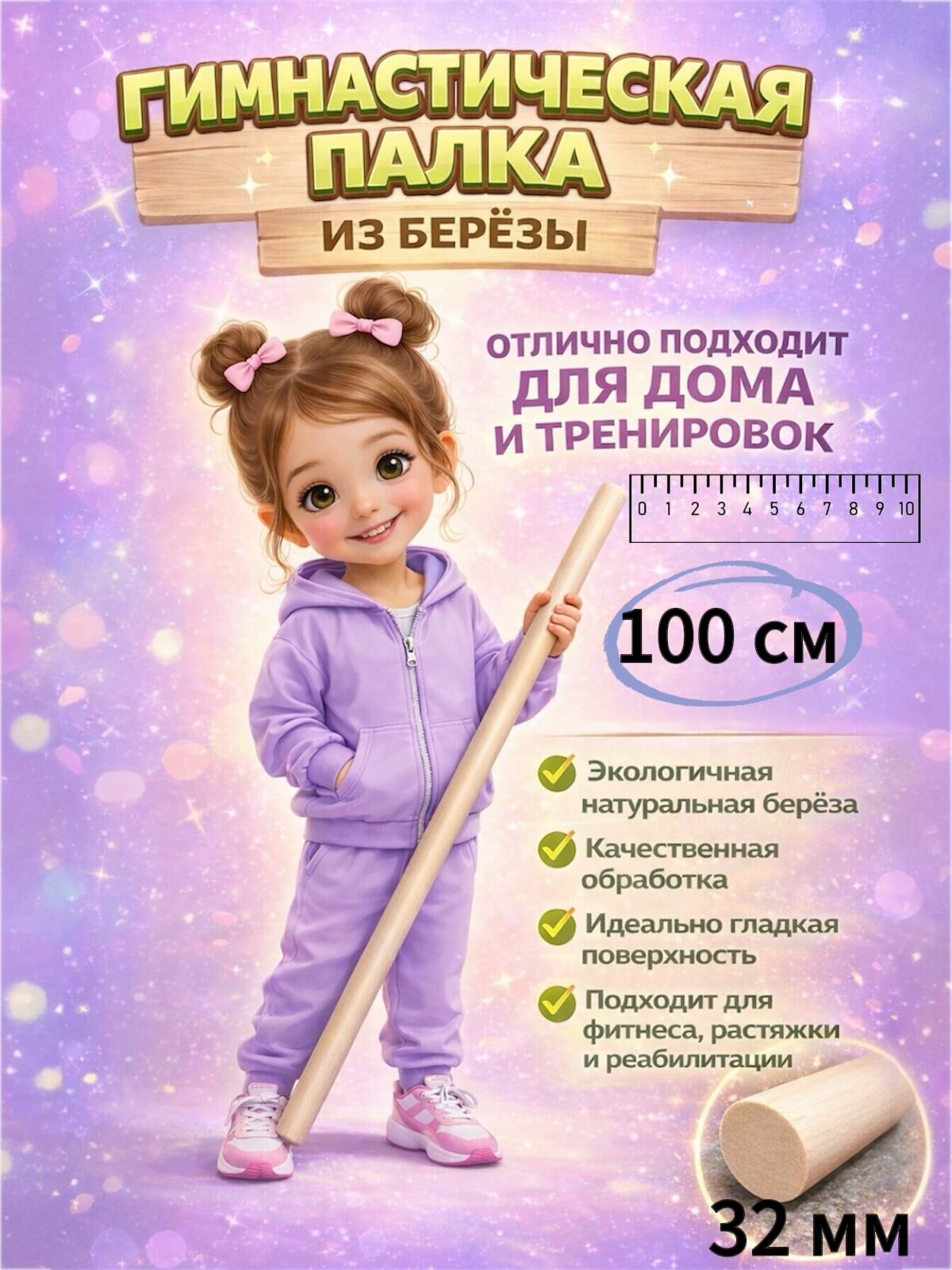 Палка гимнастическая, бодибар 1000мм D 32мм