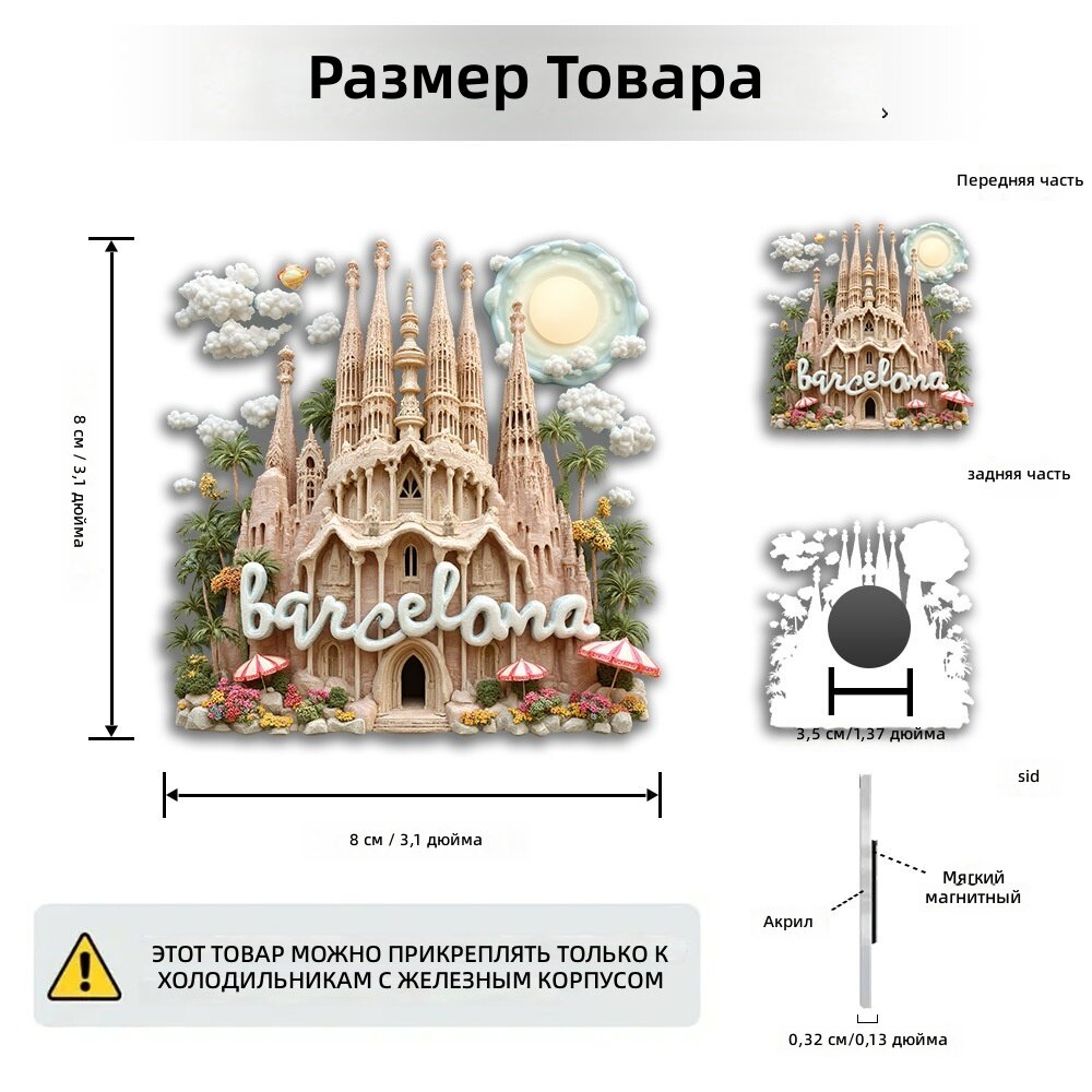 Магнит на холодильник "Испанская архитектура" - Саграда Фамилия и достопримечательности Барселоны, акриловый, плоский 2D, коллекционный сувенир, 1 шт.