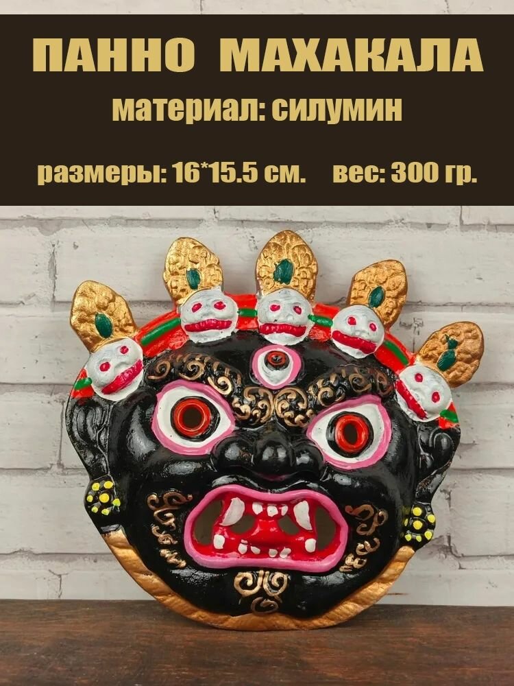 Панно, Маска на стену "Махакала" (16*15.5 см.)