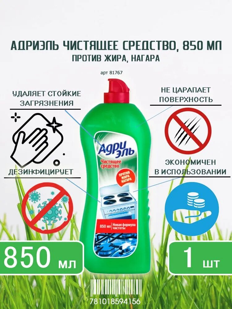 Средство для чистки плит и духовок Адриэль, 850 мл х 1 шт