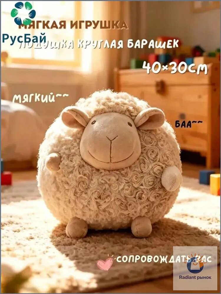 Мягкая игрушка-подушка Овечка Барашек, круглая, 40x30 см, для детей и взрослых