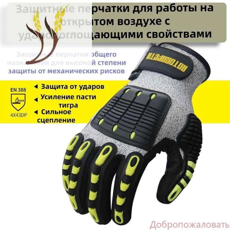 Пара порезанных и ударопрочных перчаток для обслуживания пожарно-спасательных шахтеров, горнодобывающей промышленности и верховой езды