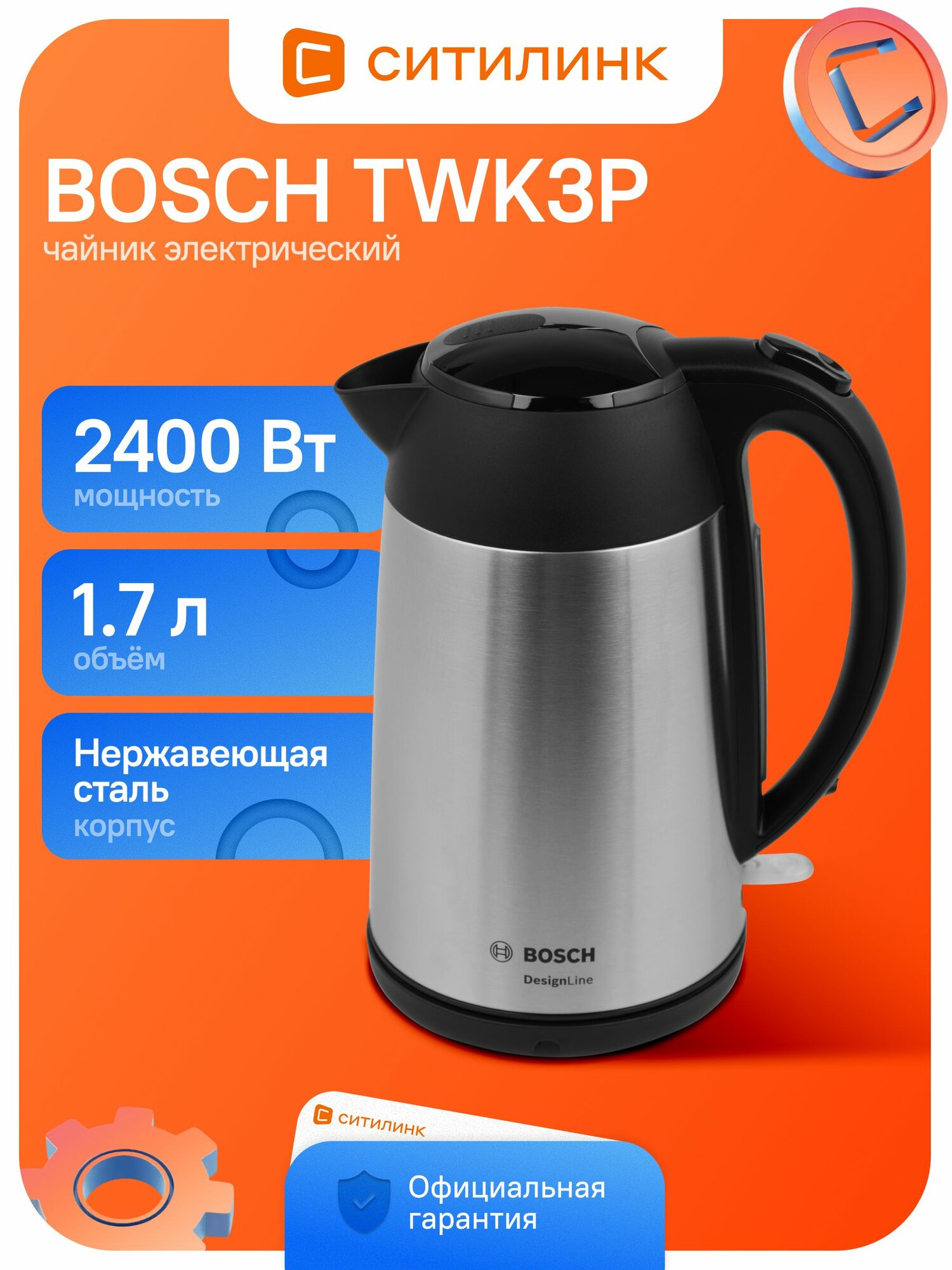 Чайник Bosch TWK3P420 1.7л. 2400Вт черный (нержавеющая сталь)