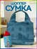 Сумка шоппер, для йоги