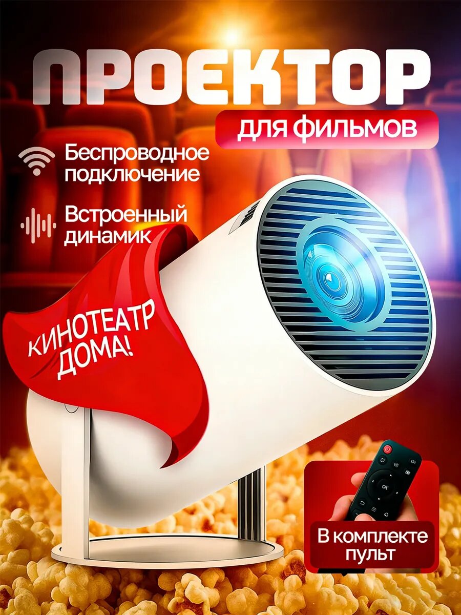 Проектор для фильмов