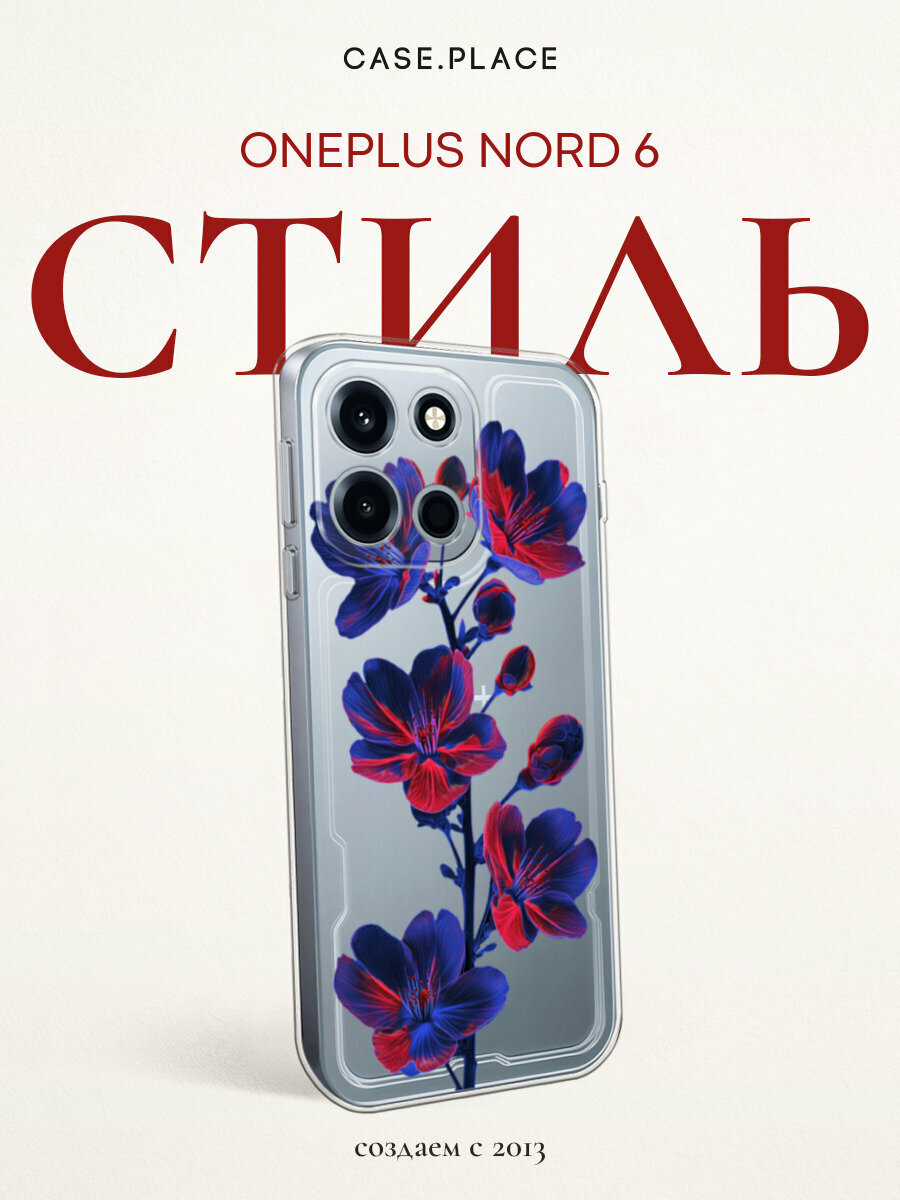 Чехол на OnePlus Nord 6 / Ван Плас Норд 6 с принтом Диссонансные цветы