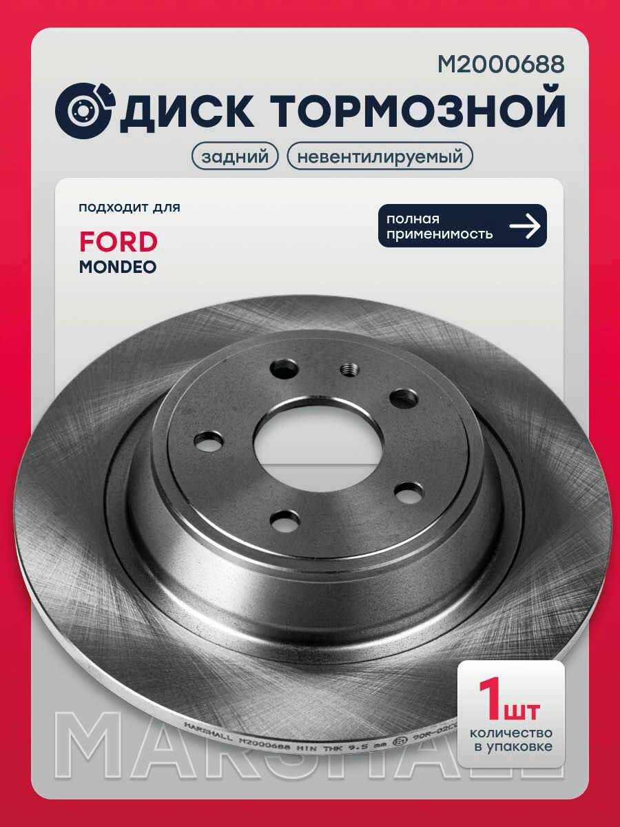 Диск тормозной задний Форд Мондео 5, 2016293, 5322977, 5202204, 08N25721