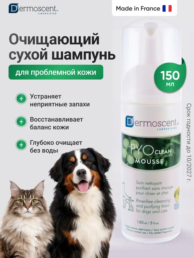 Сухой шампунь для кошек и собак пенка Dermoscent PYOclean Mousse для лап и шерсти