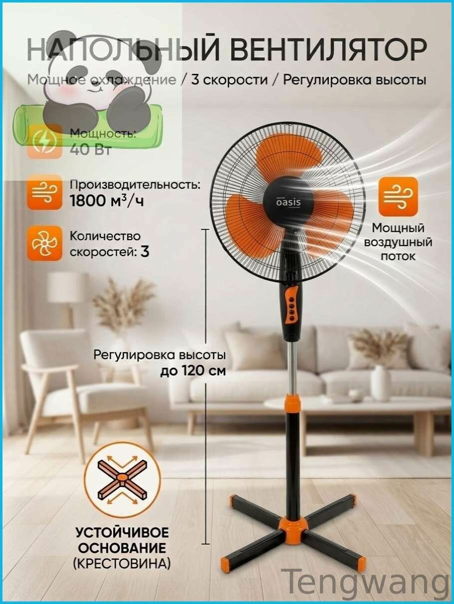 Напольный вентилятор VF-35PB-ae50f681cc68, оранжевый