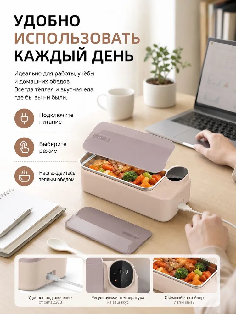 Электрический подогреватель для еды THERMAL, 900 мл, USB-C, 15 Вт, цвет бежево-розовый