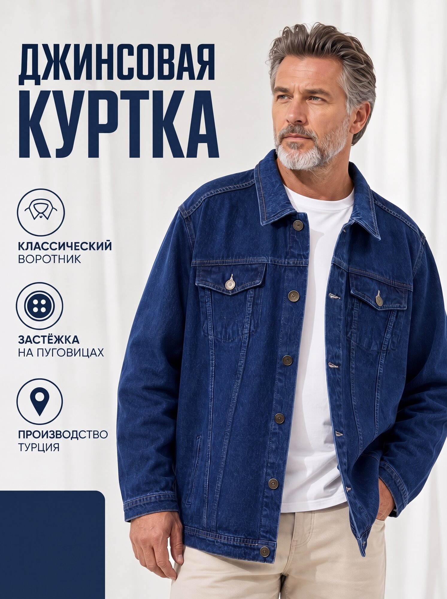 Куртка джинсовая