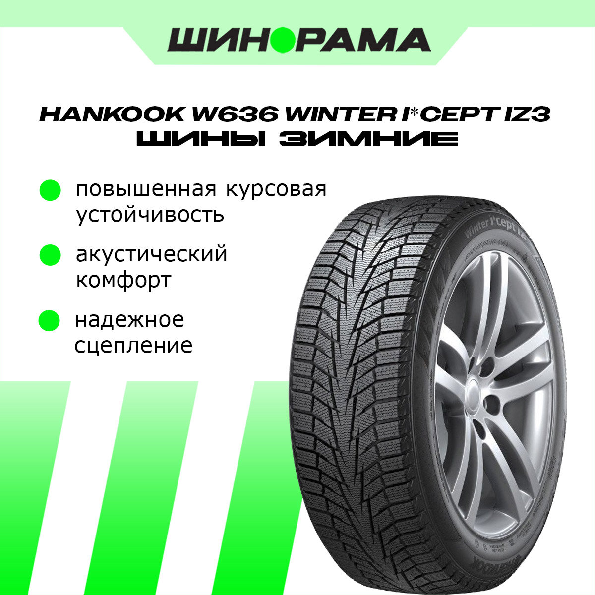 Автошина 195/65R15 Hankook W636 95T нешипуемая