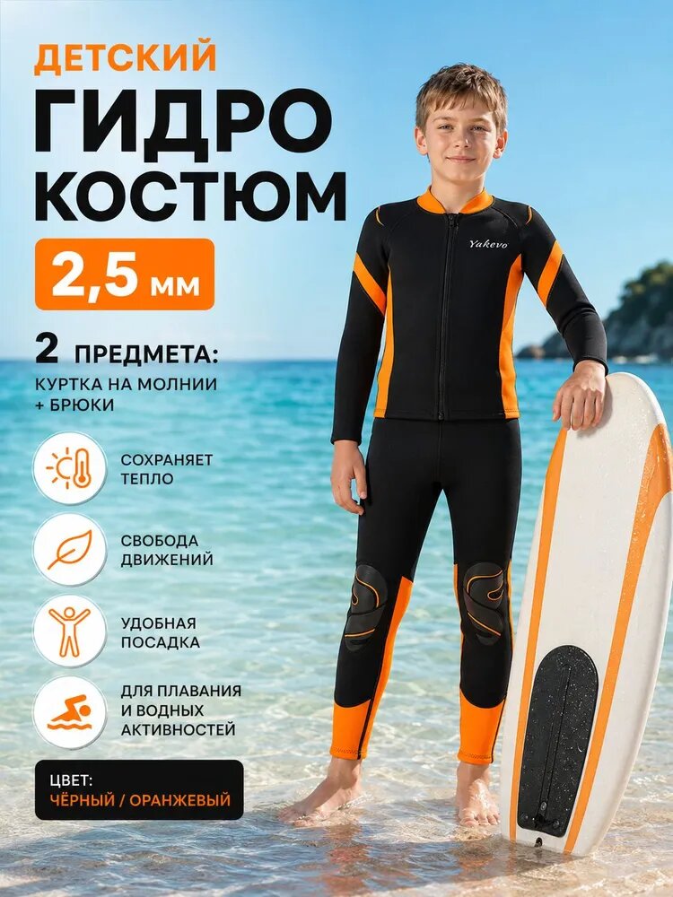 ZCCO Гидрокостюм, размер: 14