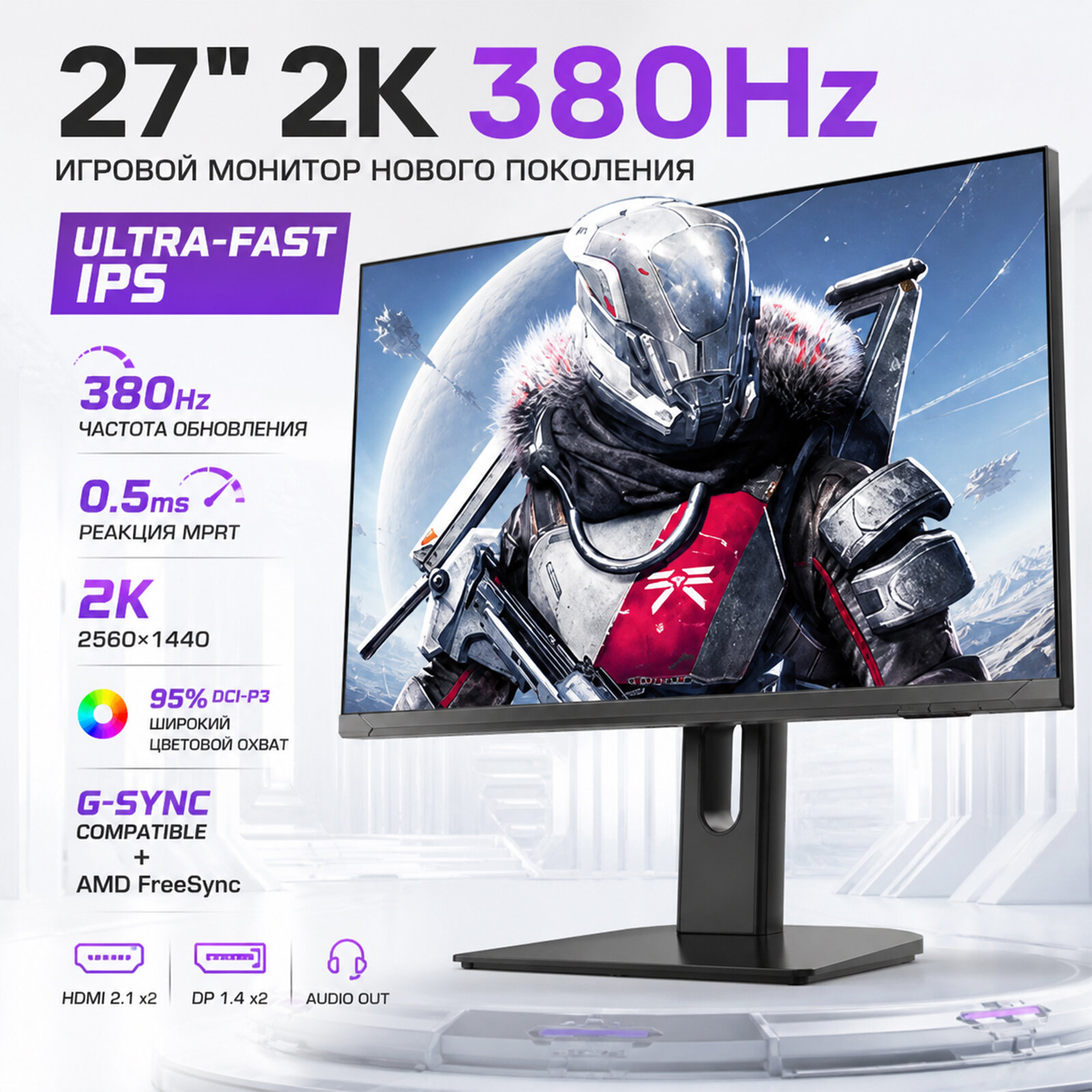 Игровой монитор 27" 2K 380Hz Ultra Fast IPS 0.5ms HDR G-Sync FreeSync 2560x1440 HDMI DP для компьютера QHD 1440p