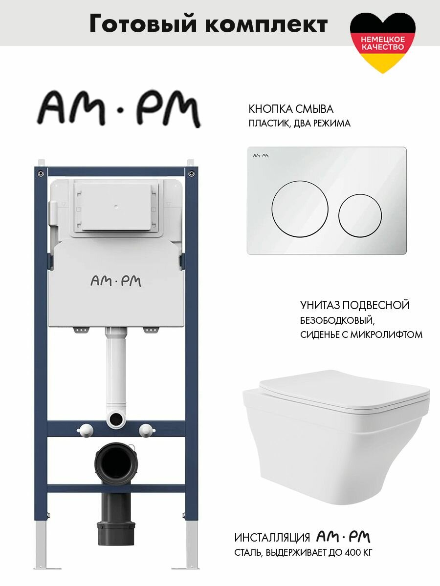 Инсталляция AM.PM I012709.0101 PrimeFit для подвесного унитаза с клавишей PrimeFit L, бел глянц + Унитаз подвесной 520*370 безободковый, сиденье Soft-Close, белый матовый, форма квадрат с выступом